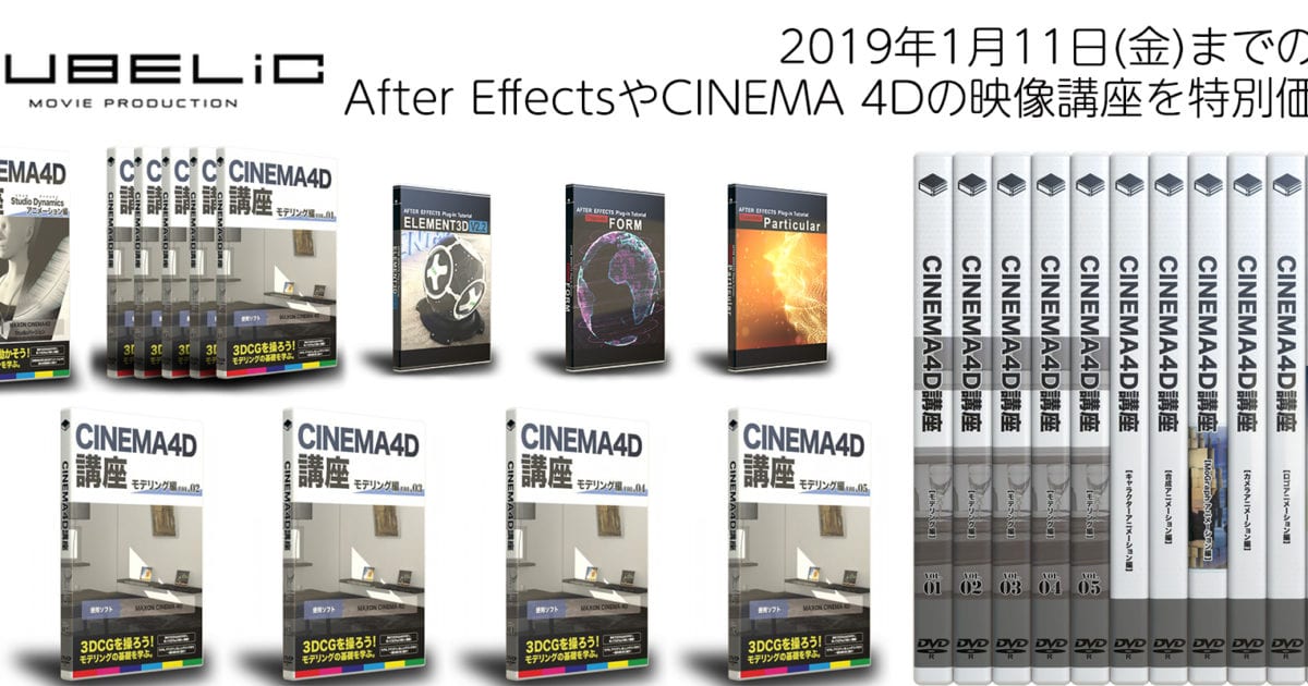 株式会社CUBELiC 年末セール開催中 - Flashback Japan Inc