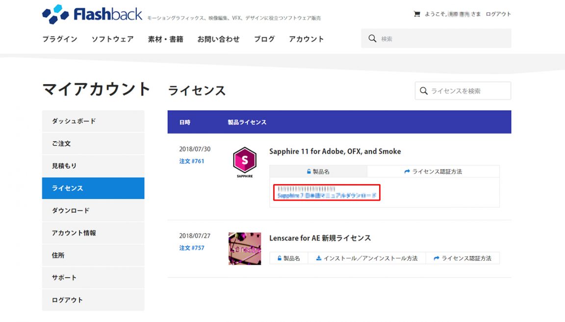 フラッシュバックジャパン ウェブサイト利用方法 - Flashback Japan Inc