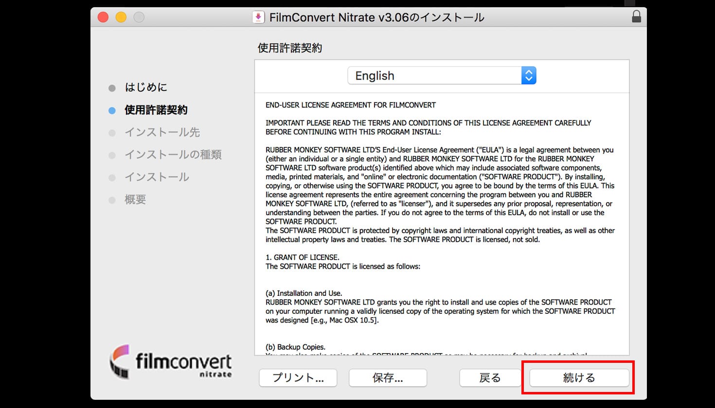 Rubber Monkey Software 社製品 インストール方法 - Flashback Japan Inc