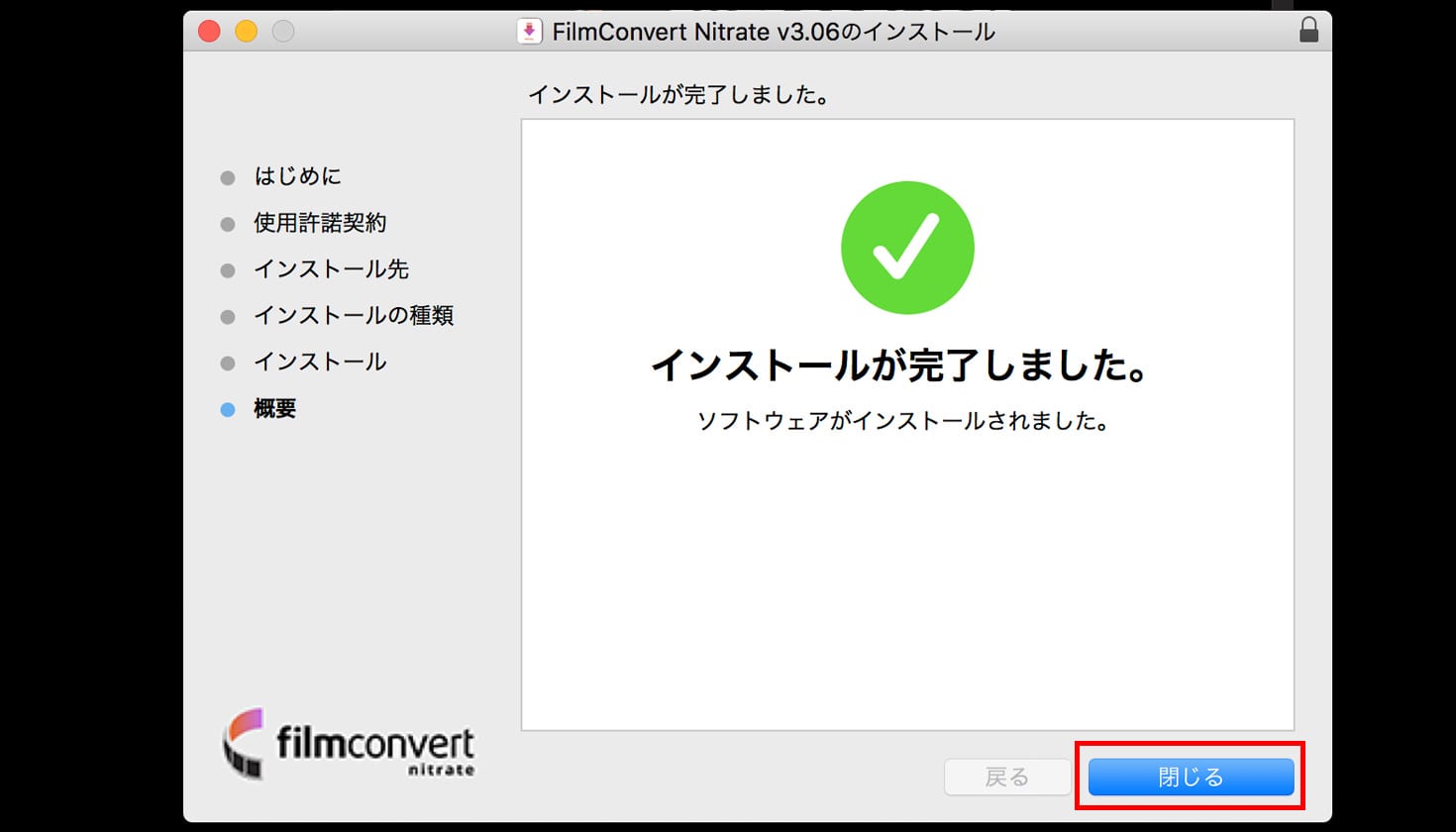 Rubber Monkey Software 社製品 インストール方法 - Flashback Japan Inc