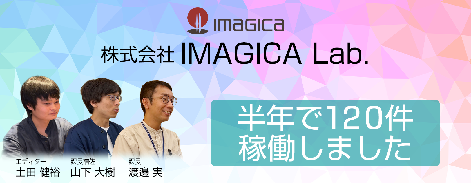 WipeTrackerユーザー事例：株式会社 IMAGICA Lab. 様 - Flashback Japan Inc