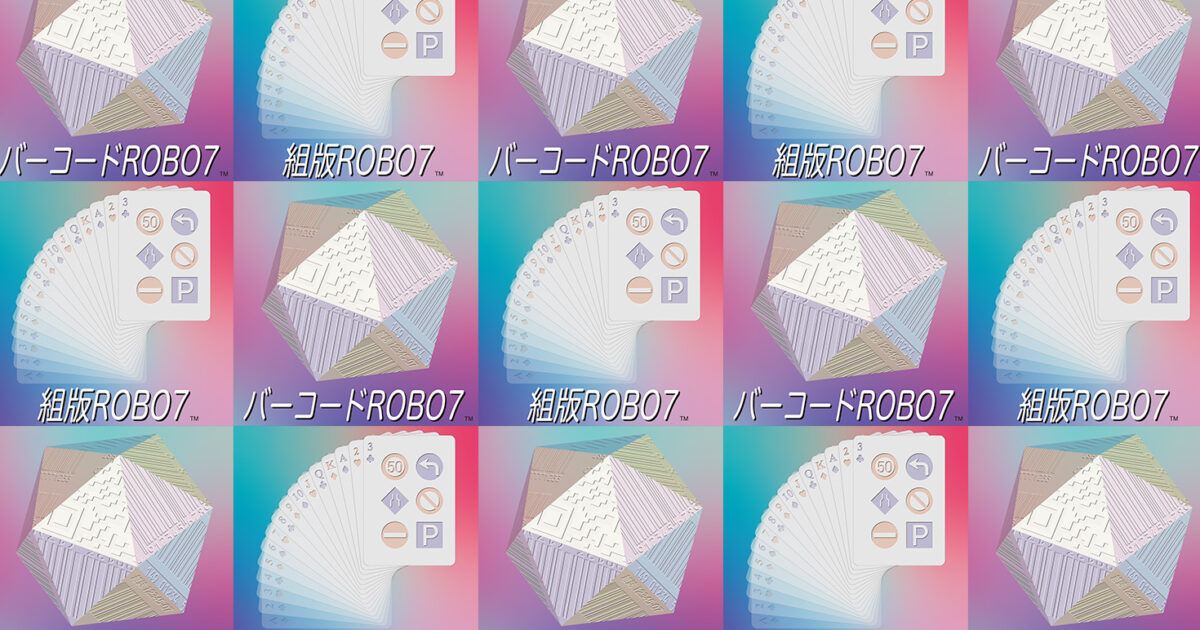 【バーコードROBO7】【組版ROBO7】発売日のお知らせ - Flashback Japan Inc